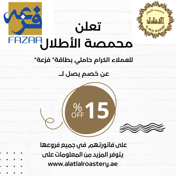 Fazaa card | Al Atlal Roastery