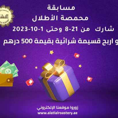 Home | Al Atlal Roastery