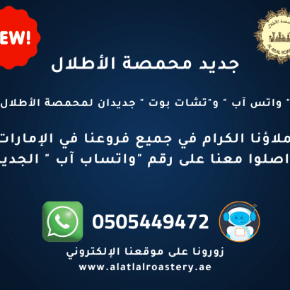 Home | Al Atlal Roastery