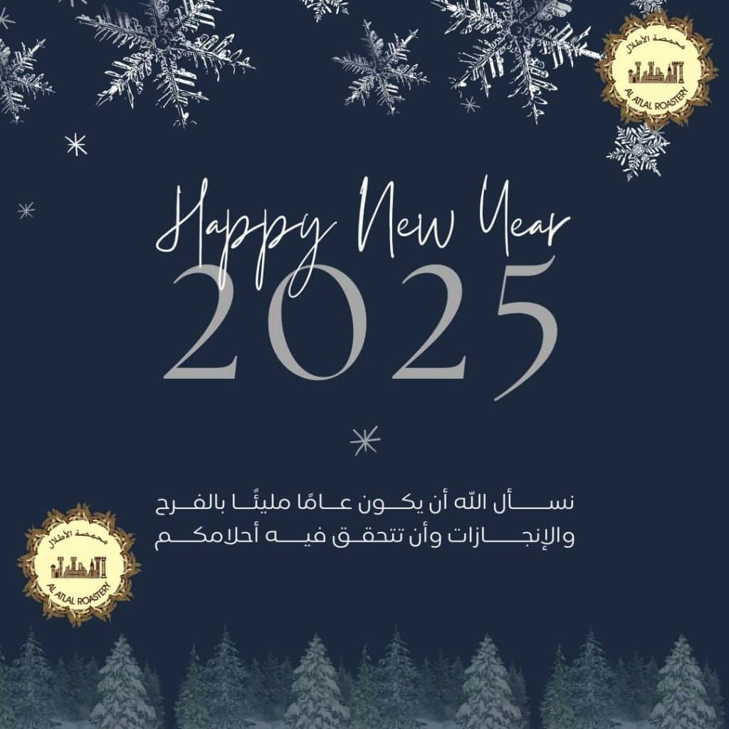 Home | Al Atlal Roastery